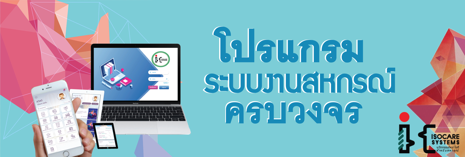 ระบบสวัสดิการและกองทุน