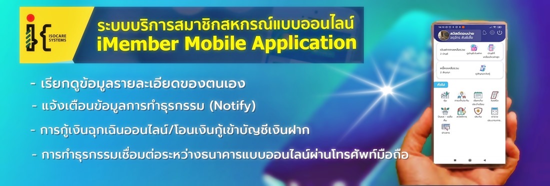 พระราชบัญญัติสหกรณ์